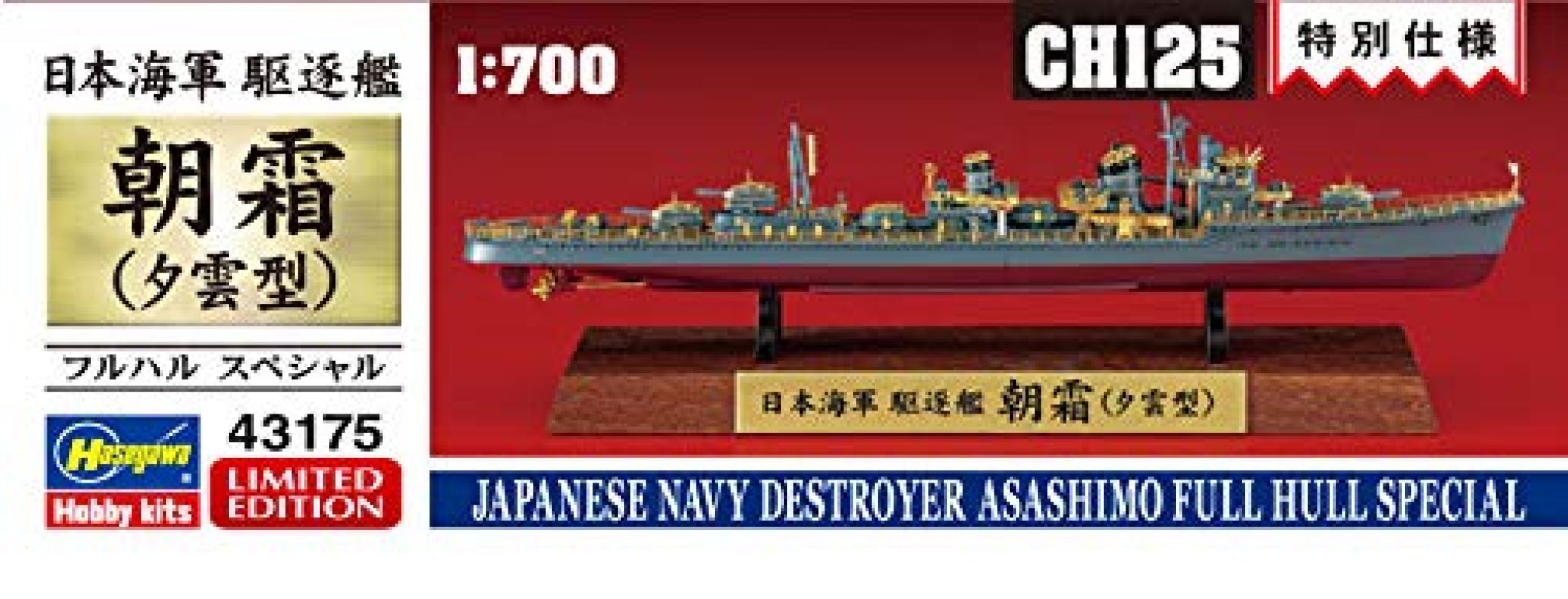 Maqueta Hasegawa CH125 - Destructor IJN Asashimo - Escala 1:700